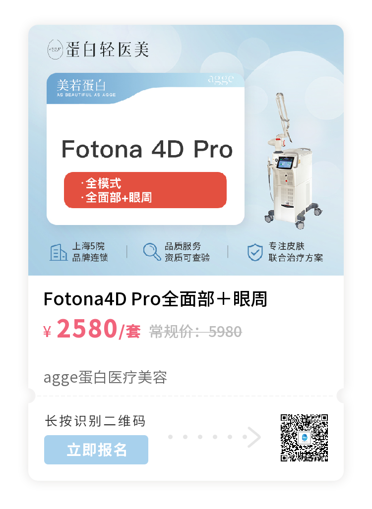 Fotona4D Pro全面部＋眼周