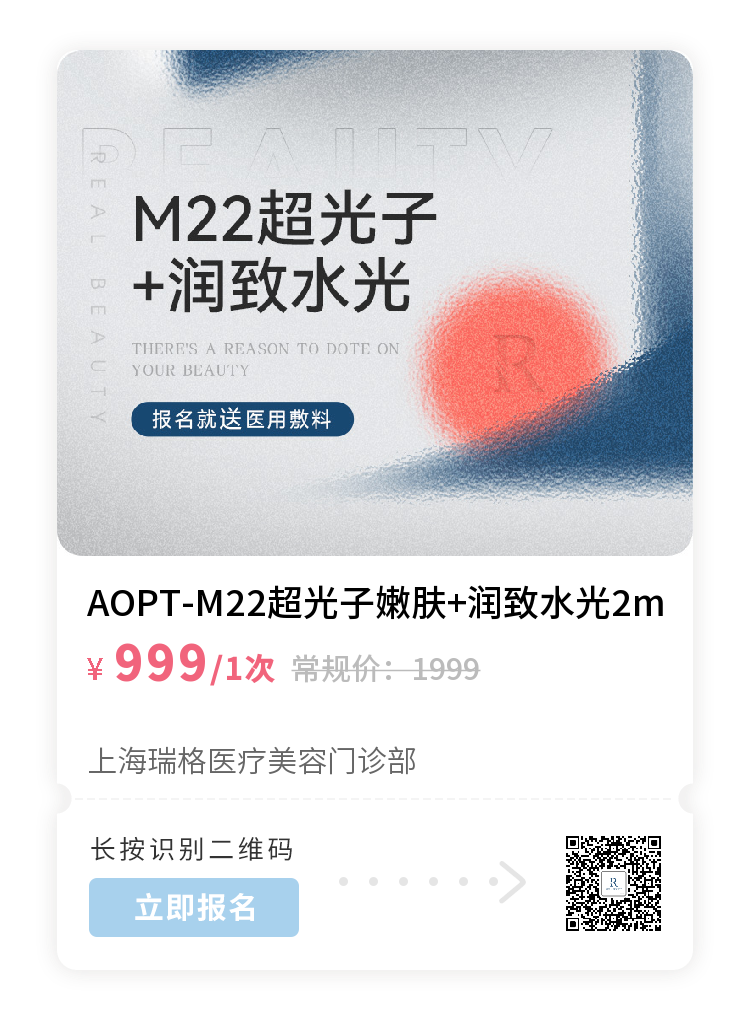 AOPT-M22超光子嫩肤+润致水光2ml