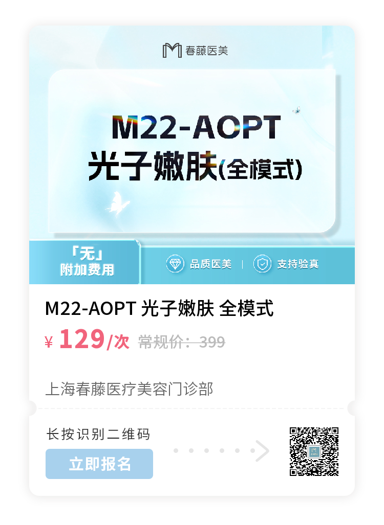 M22-AOPT 光子嫩肤 全模式