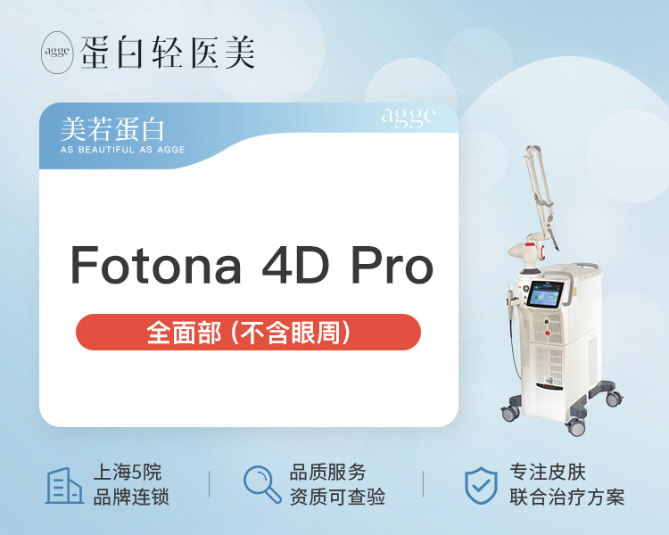Fotona 4D Pro面部全模式